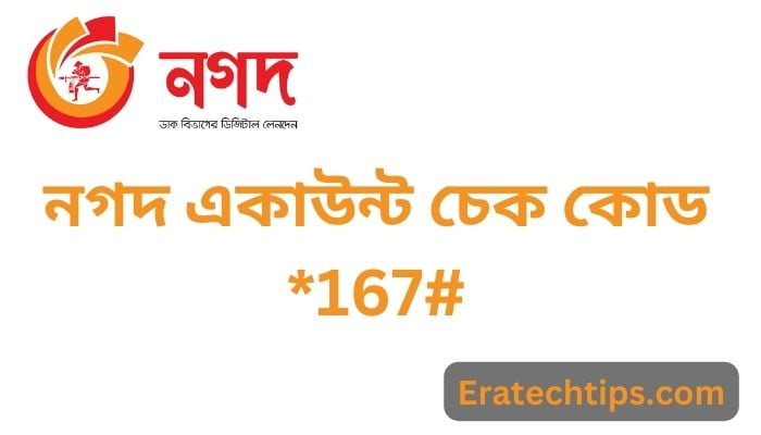 নগদ একাউন্ট খোলা সহজ ভাবে দুই মিনিটে ২০২৫
