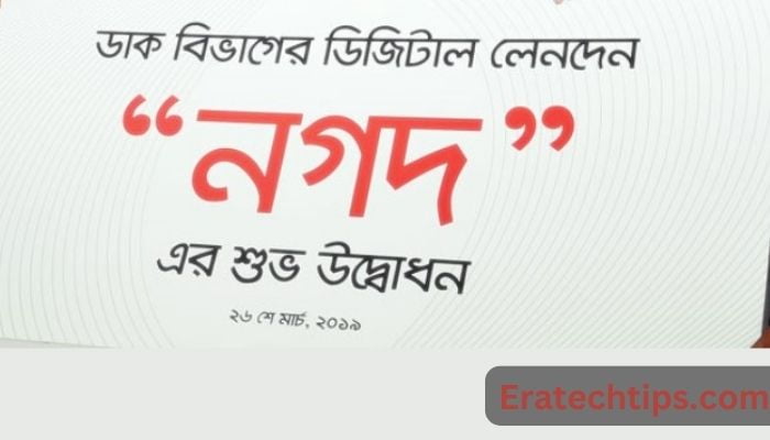 নগদ একাউন্ট খোলা সহজ ভাবে দুই মিনিটে ২০২৫