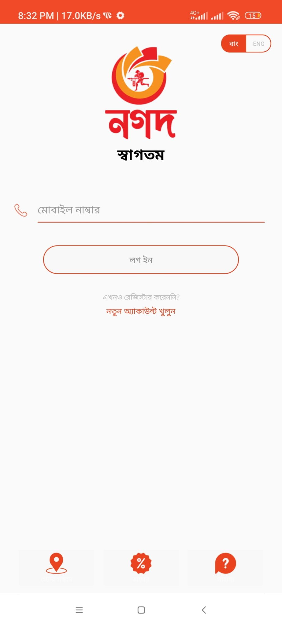 নগদ একাউন্ট খোলা সহজ ভাবে দুই মিনিটে ২০২৫